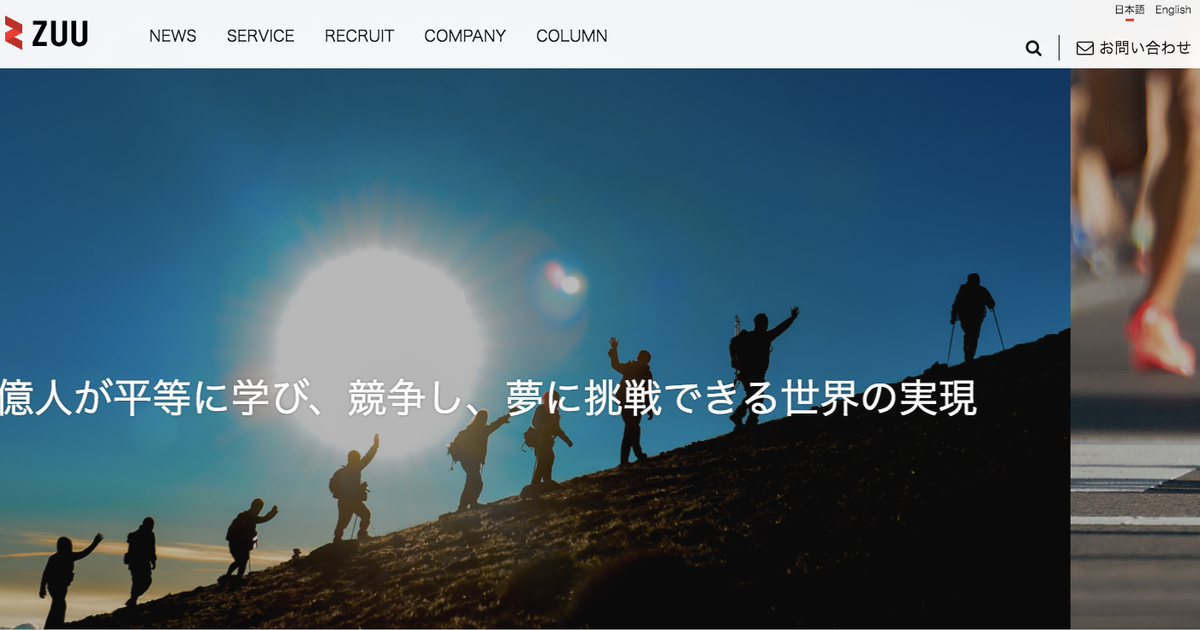 金融メディアのZUUが上場 —— 創業5年、率いるは元野村、大和の富裕層向け営業マン | Business Insider Japan