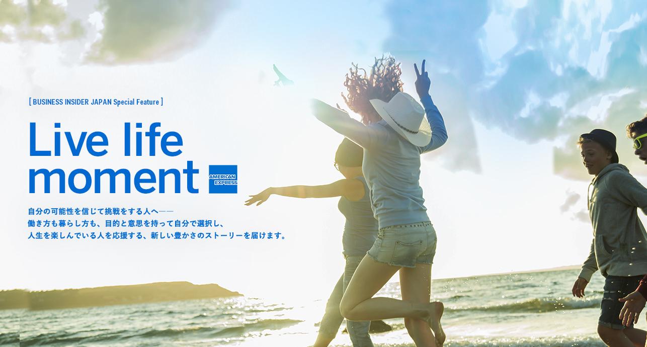 Live life moment Sponsor Content by American Express | Business Insider ...