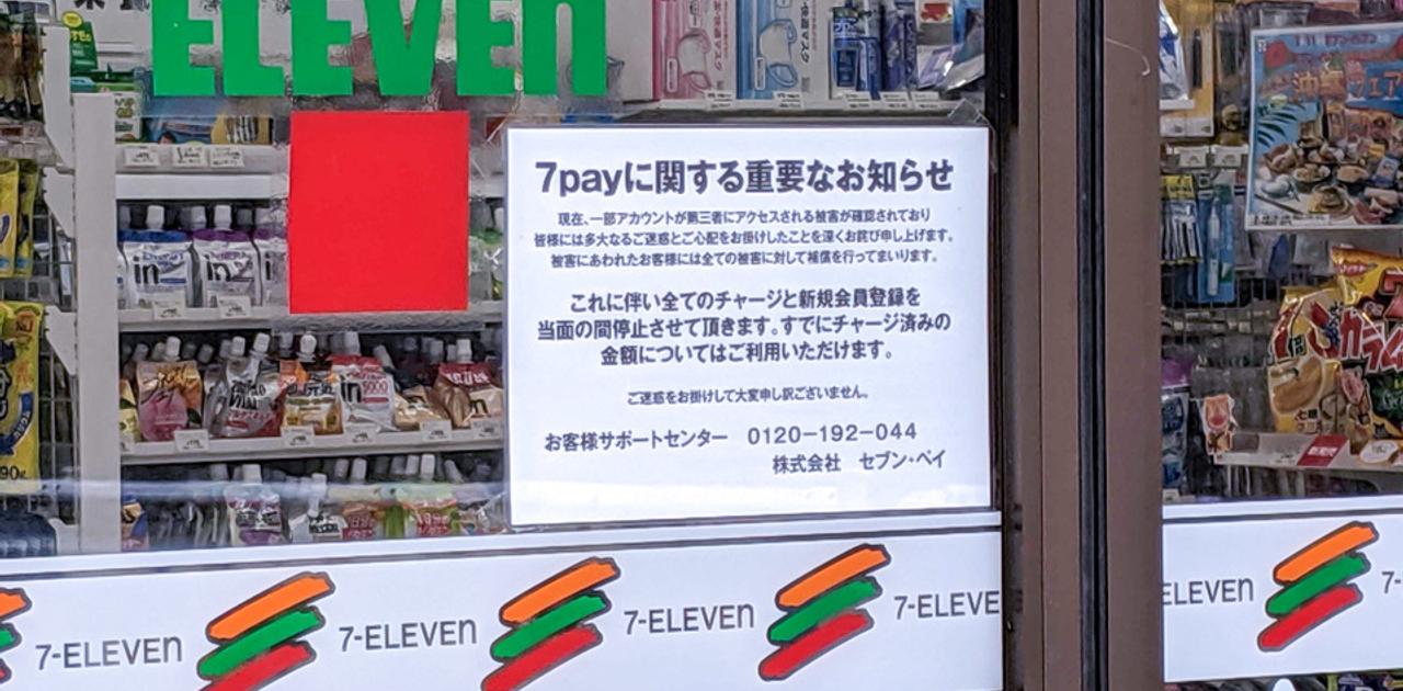 7pay事件前夜のセブン執行役が語った個人データ「統合」。店舗の1日利用者2400万人 | Business Insider Japan