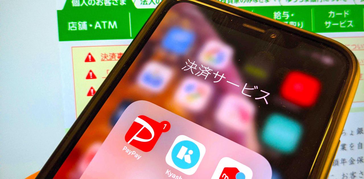 ゆうちょ銀行も被害。PayPay、Kyash、メルペイにも広がる不正送金…原因は何なのか？ | Business Insider Japan