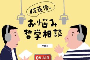 【佐藤優】古典・名著に挑戦しては挫折してしまう。ポイントはコンサルと「7回読み」