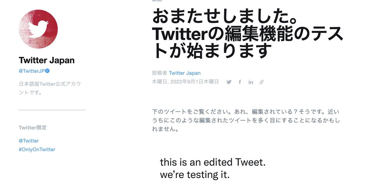 Twitterが9月末から「ツイートの編集機能」のテストを開始…どんな動作になる？ | Business Insider Japan
