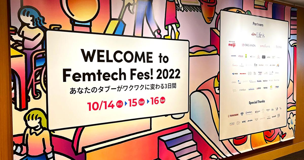 「Femtech Fes! 2022」に世界のフェムテック・アイテムが集結。吸水ショーツ、月経カップ、3Dプリンター製乳房インプラントなど | Business Insider Japan