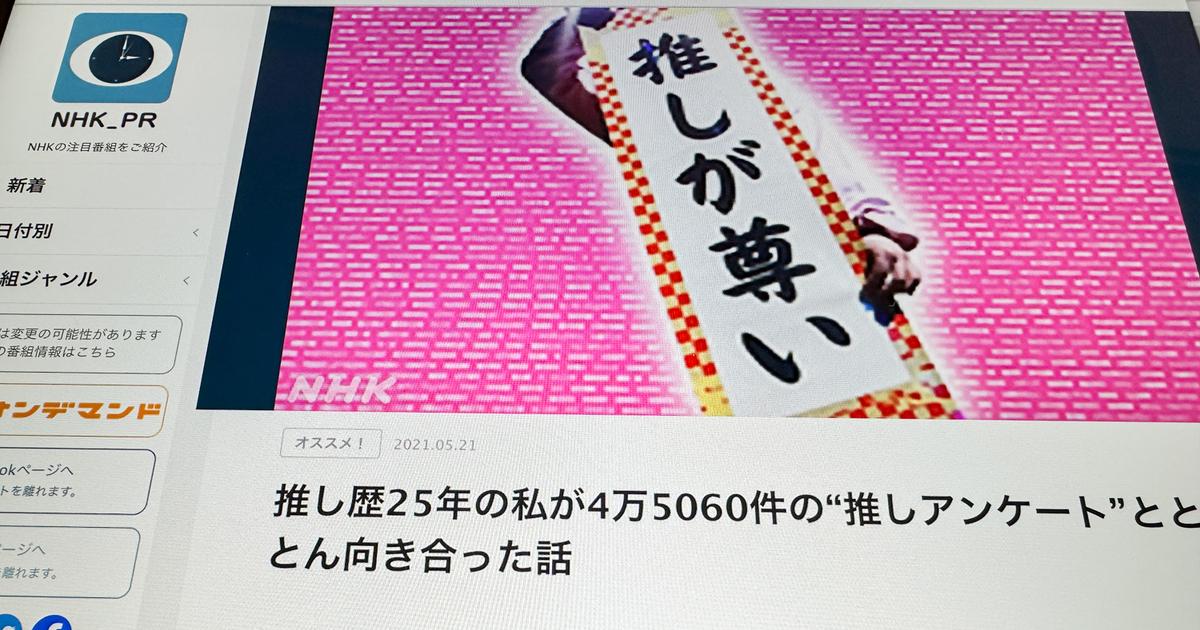 「2億年ぶりにテレビを観ました」NHKが「推し」「沼」「ゲーム」を推す理由 | Business Insider Japan