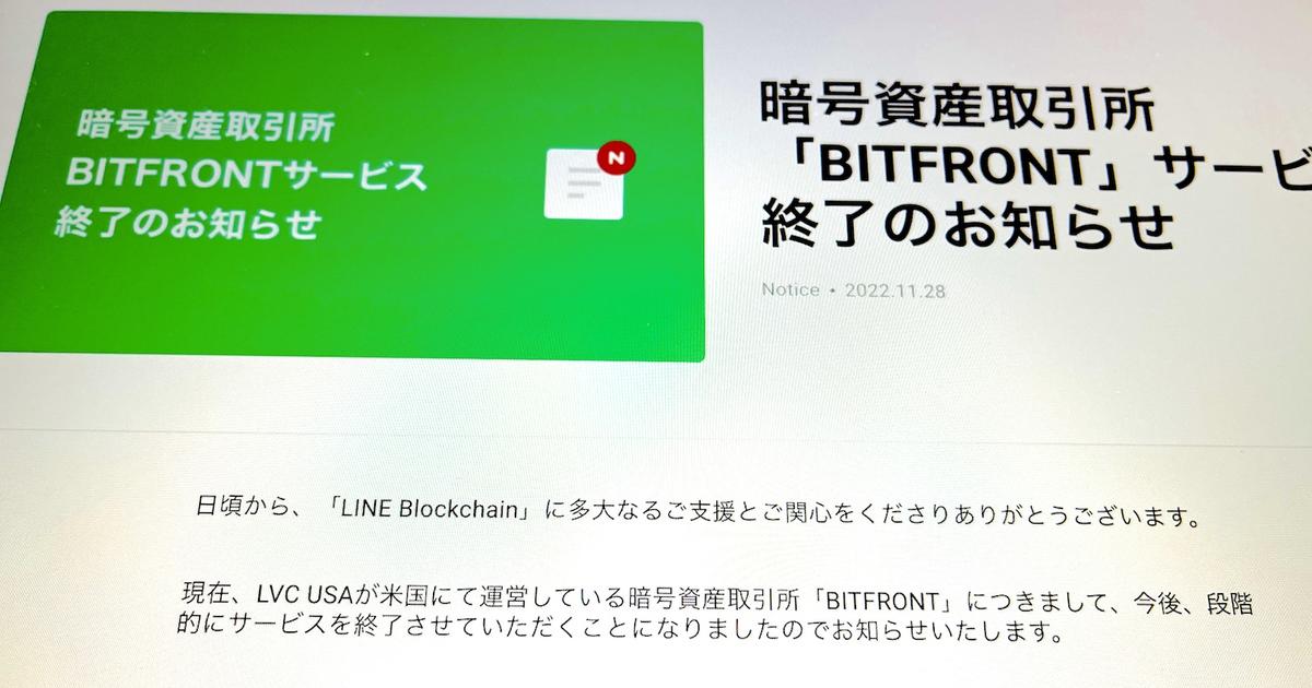 LINEが仮想通貨取引所「BITFRONT」を3月末に終了…国内向けLINE BITMAXのみの営業に縮小 | Business Insider Japan