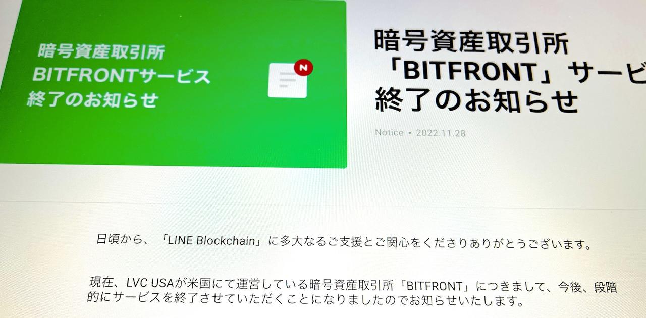 LINEが仮想通貨取引所「BITFRONT」を3月末に終了…国内向けLINE BITMAXのみの営業に縮小 | Business Insider Japan