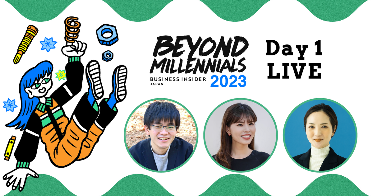 2023年、活躍が期待される起業家は誰？ 武井浩三さんの登壇も決定【BEYOND MILLENNIALS 2023】 | Business Insider Japan
