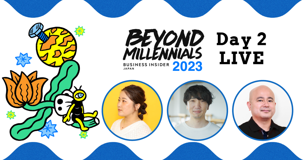 軍地彩弓さん、岩佐琢磨さんも登壇。アワード受賞者と未来を語るセッションが決定【BEYOND MILLENNIALS 2023】 | Business Insider Japan