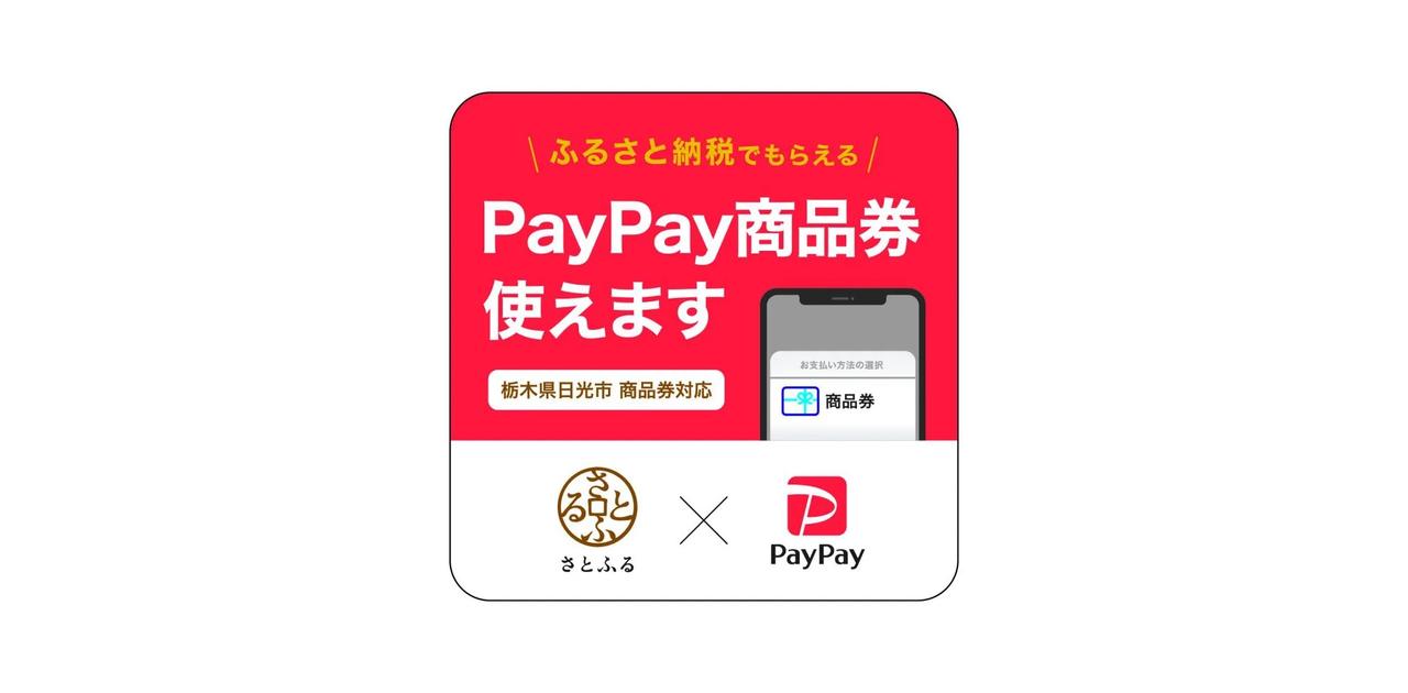 PayPay商品券、利用可能地域が「338自治体」へ大幅拡大。連休旅行を3割お得に楽しもう | Business Insider Japan