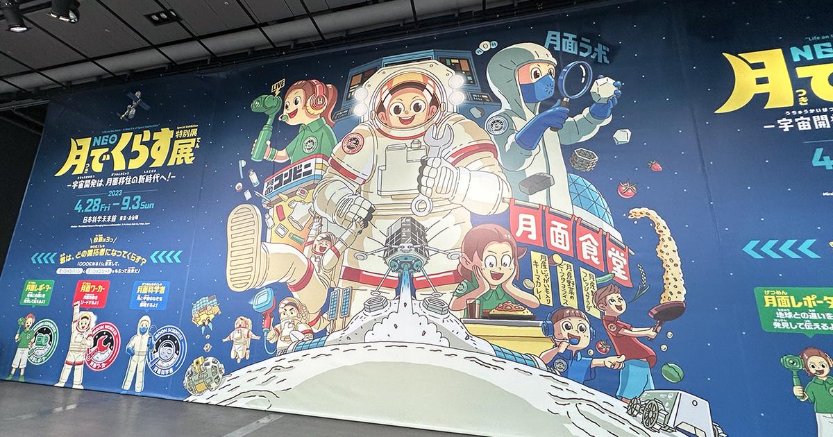 ispaceの月面着陸船から、花王・ライオン開発「宇宙用」生活用品まで。お台場・科学未来館に宇宙目指す企業が集う | Business ...