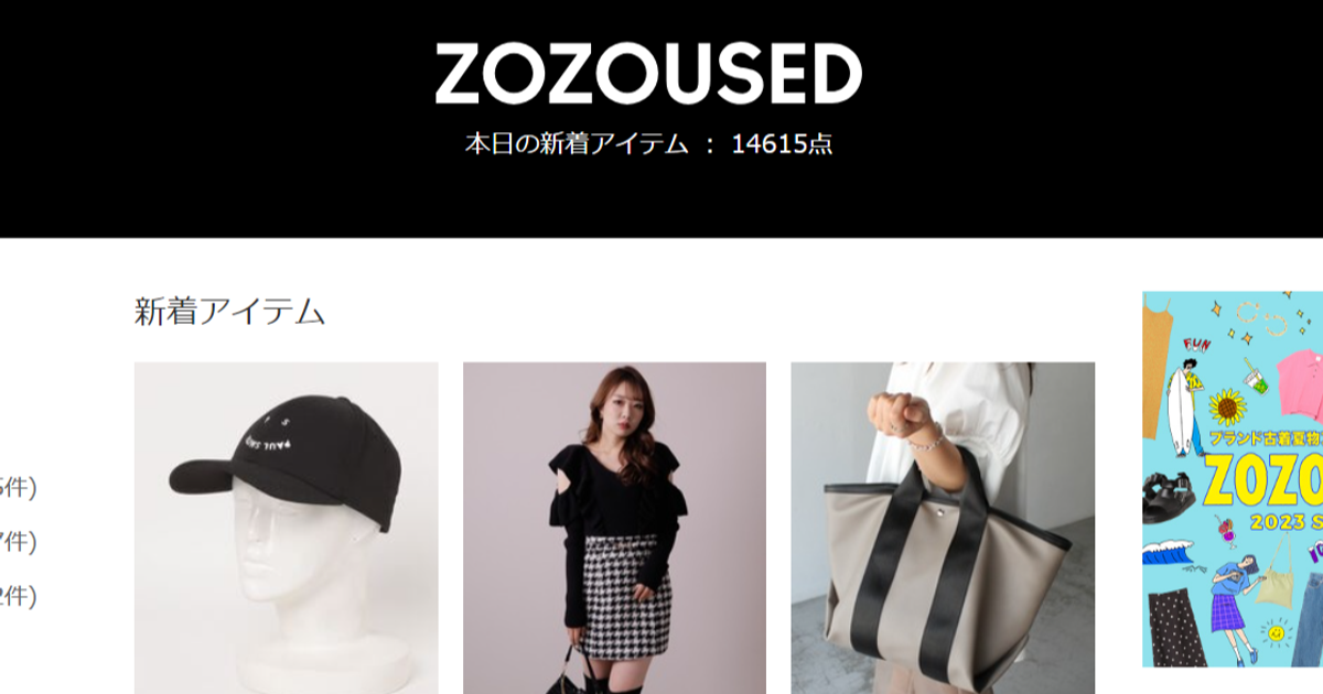 「買取廃止」で7割が「ZOZOTOWN由来」。古着ブランドZOZOUSEDが10周年で好調の理由 | Business Insider Japan
