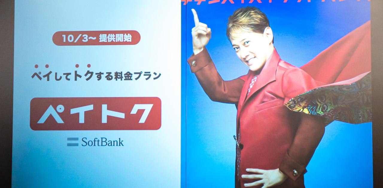 ソフトバンク新料金「ペイトク」はPayPayユーザーにとって得なのか。LINEヤフー統合前にシナジー強める | Business Insider Japan
