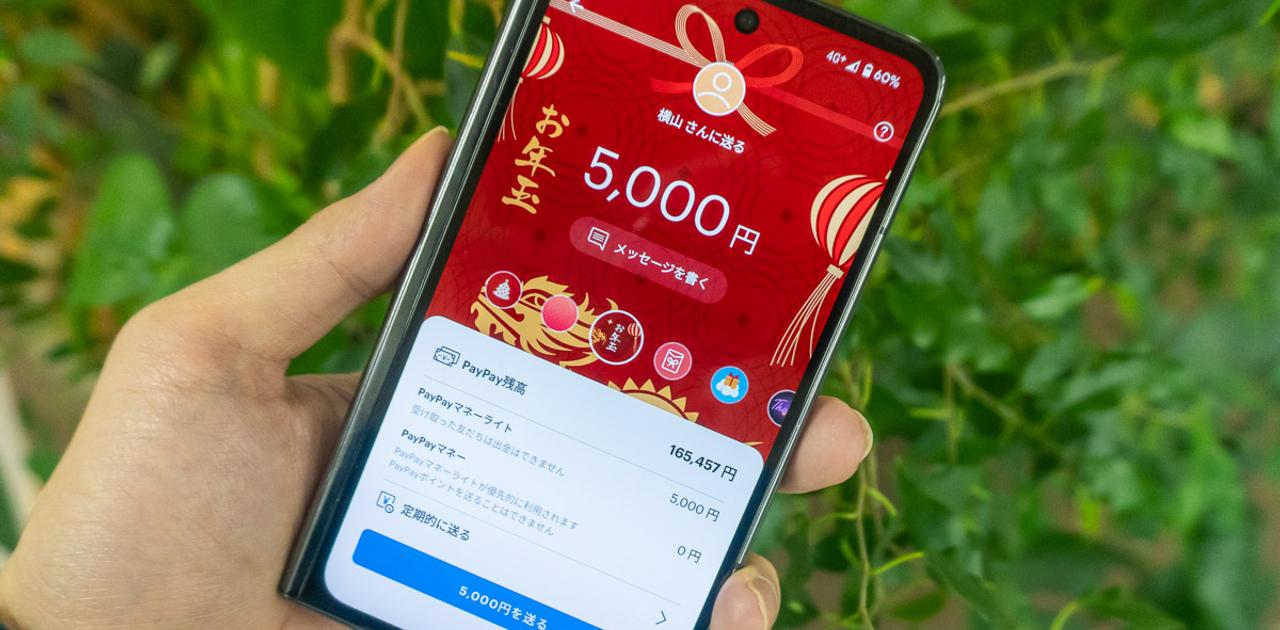 PayPayがくじ付きお年玉ポチ袋で「現金を駆逐する」。最大1万円が当たるキャンペーン開始 | Business Insider Japan