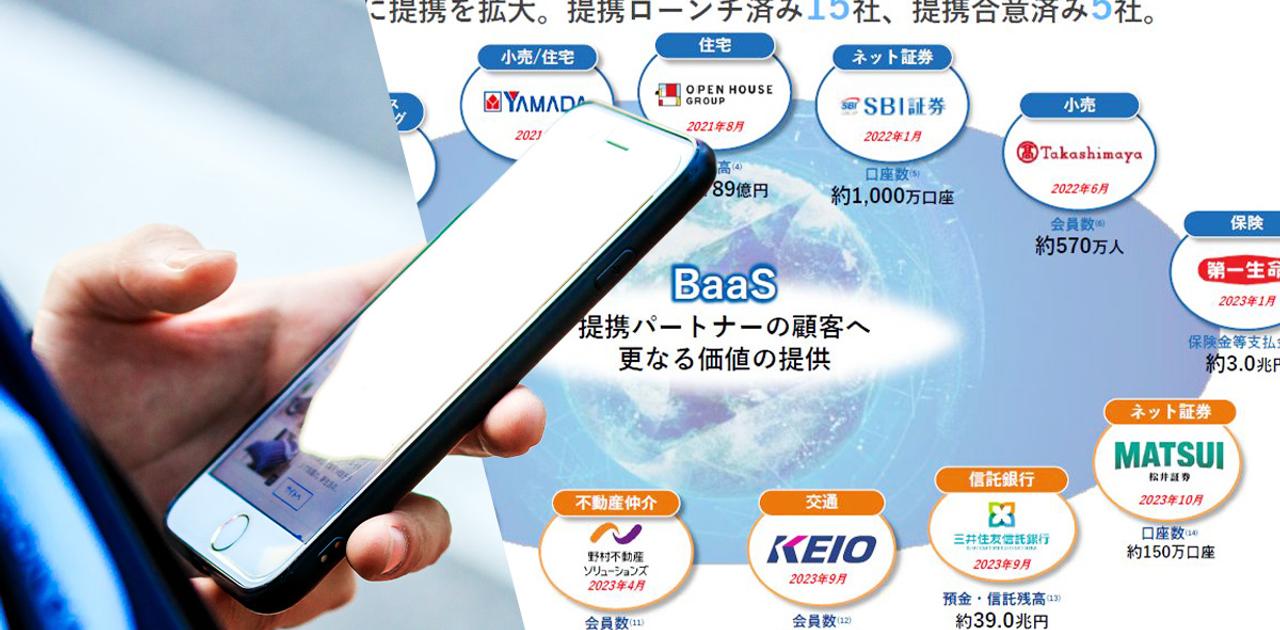 2024年は「BaaS元年」になるか？ ネット銀行からメガバンクがこぞって他社と手を組む理由 | Business Insider Japan