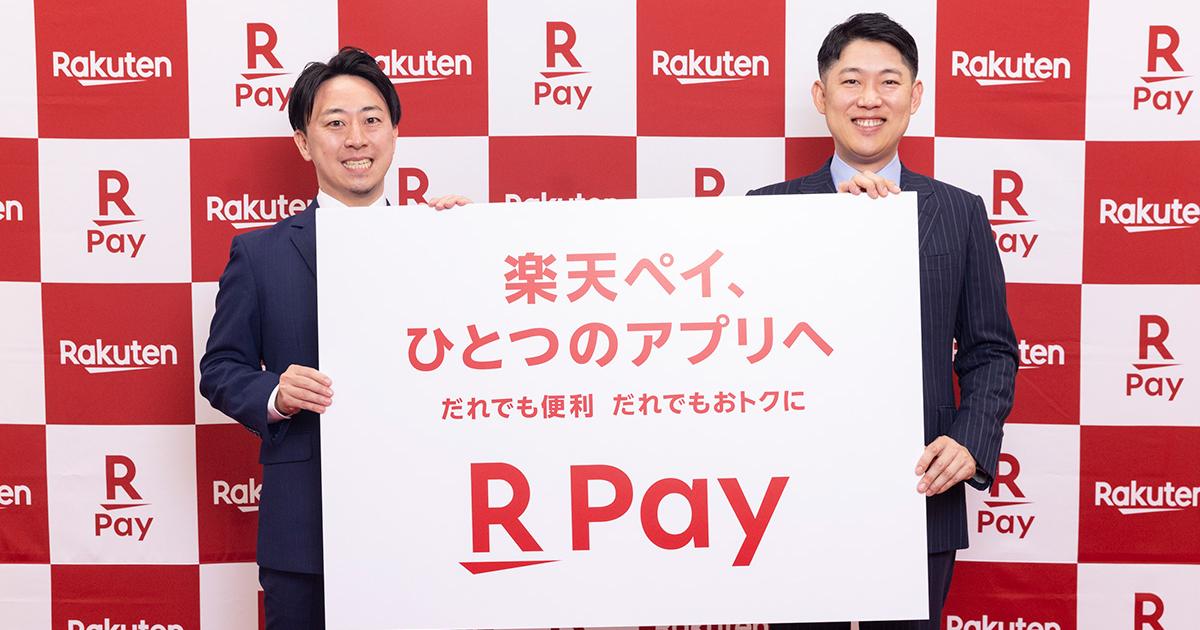 楽天ペイに金融サービスが集約するとどうなる？ スーパーアプリ先行のPayPayに対抗 | Business Insider Japan