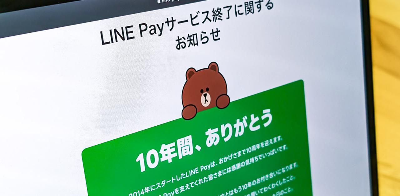 ついに「国内消滅」が発表されたLINE Pay。「PayPay統合」が一筋縄では進まない理由 | Business Insider Japan