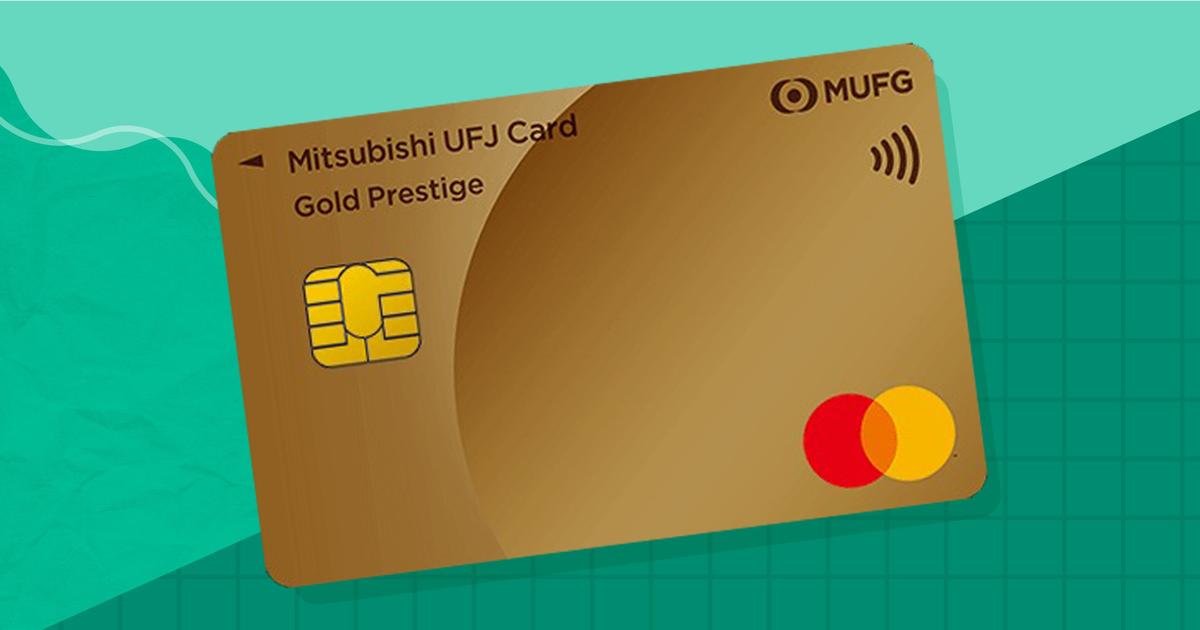 【2024年版】三菱UFJカード ゴールドプレステージ最新レビュー。はじめてのゴールドカードとしても使いやすい | Business Insider Japan
