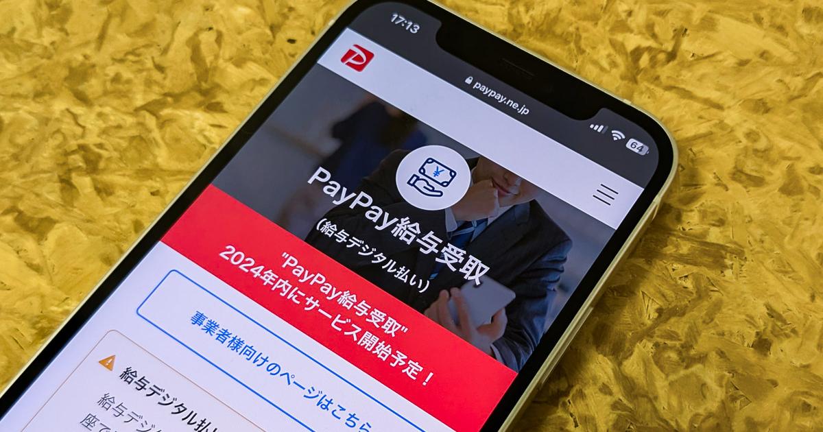 PayPayが国内で初めて「デジタル給与払い」に対応。2024年内にサービス開始 | Business Insider Japan