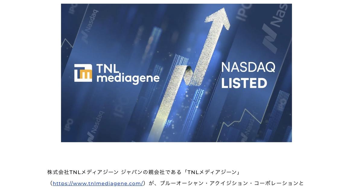 TNLメディアジーンがNASDAQ市場に上場 | Business Insider Japan