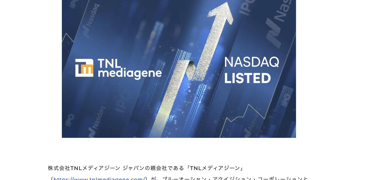 TNLメディアジーンがNASDAQ市場に上場 | Business Insider Japan