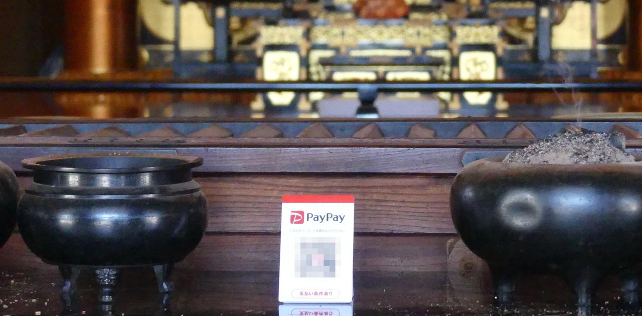「PayPayで賽銭」全国7カ所で対応。港区・増上寺担当者「気持ちを込めていれば問題ない」 | Business Insider Japan