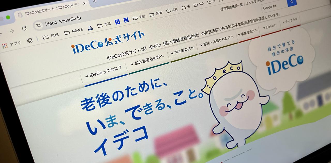 iDeCo拡充か、改悪か……にしても、いつから改正されるの？ | Business Insider Japan