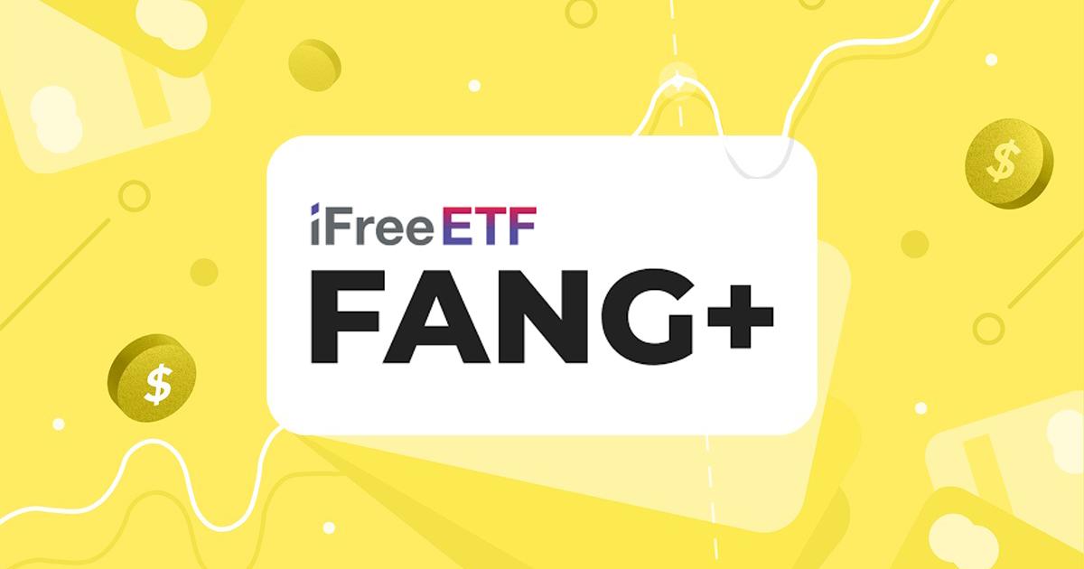 現時点での"最強"ETF！ ついに上場した「iFreeETF FANG+」をレビュー | Business Insider Japan