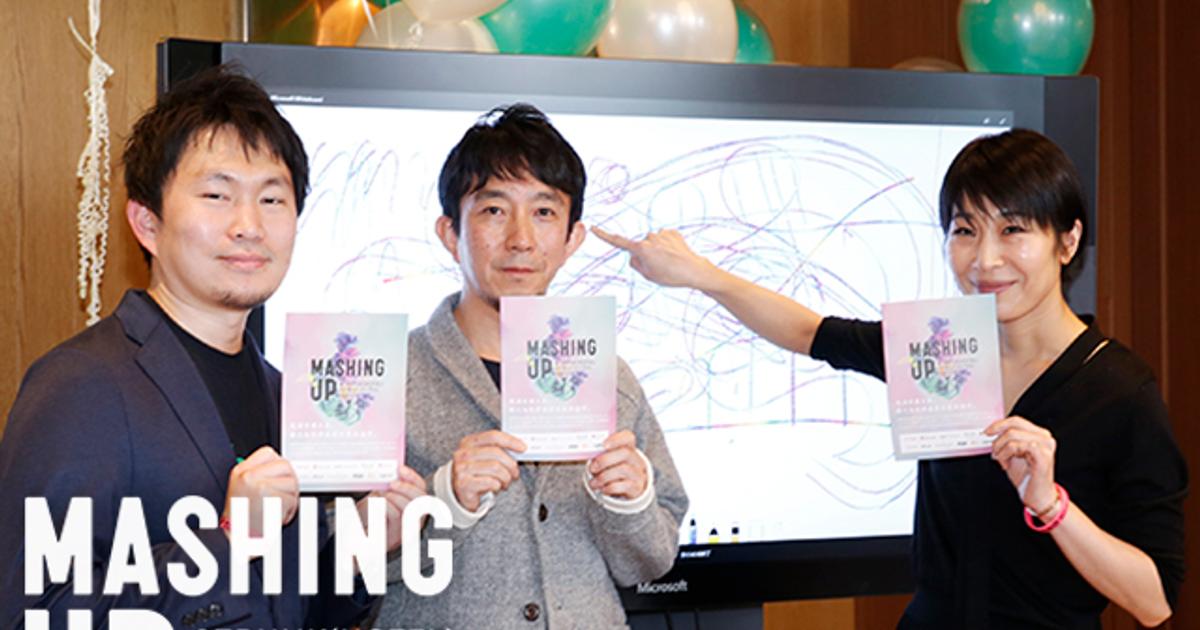 MASHING UP（マッシングアップ）／クリエイティブな発想をするためのITとワークスペース | Business Insider Japan