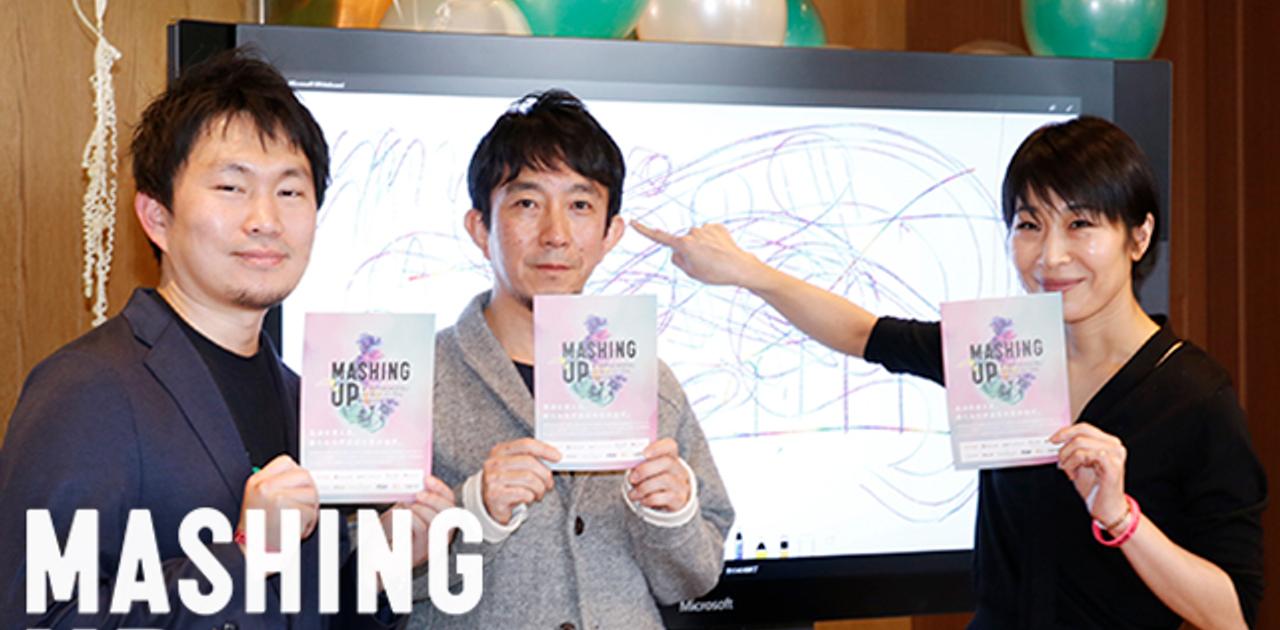 MASHING UP（マッシングアップ）／クリエイティブな発想をするためのITとワークスペース | Business Insider Japan