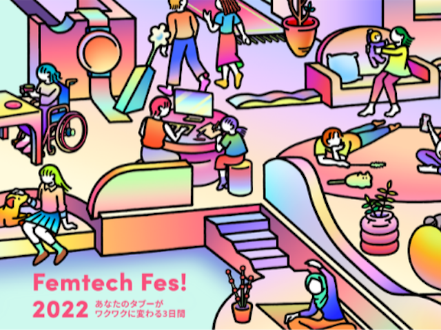 フェムテックの最新動向にキャッチアップ！ ｢Femtech Fes! 2022｣ 10/14〜16開催 | Business Insider ...