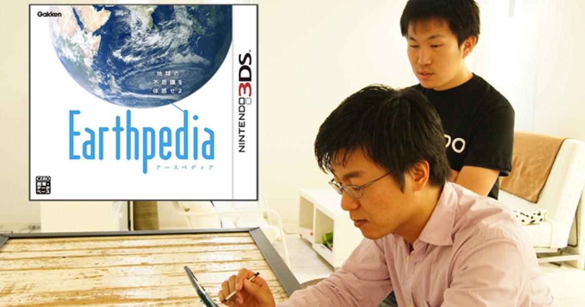 火星にいる気になって見たことない生物に触れる。学研の3DSソフト「Earthpedia（アースペディア）」が新機軸すぎるだろー（プレイ動画あり ...