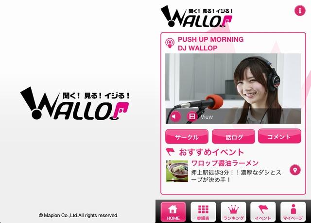 聴いてイジってアイドル育成!? 新世代音声メディア｢WALLOP｣が先進的すぎ... | ギズモード・ジャパン