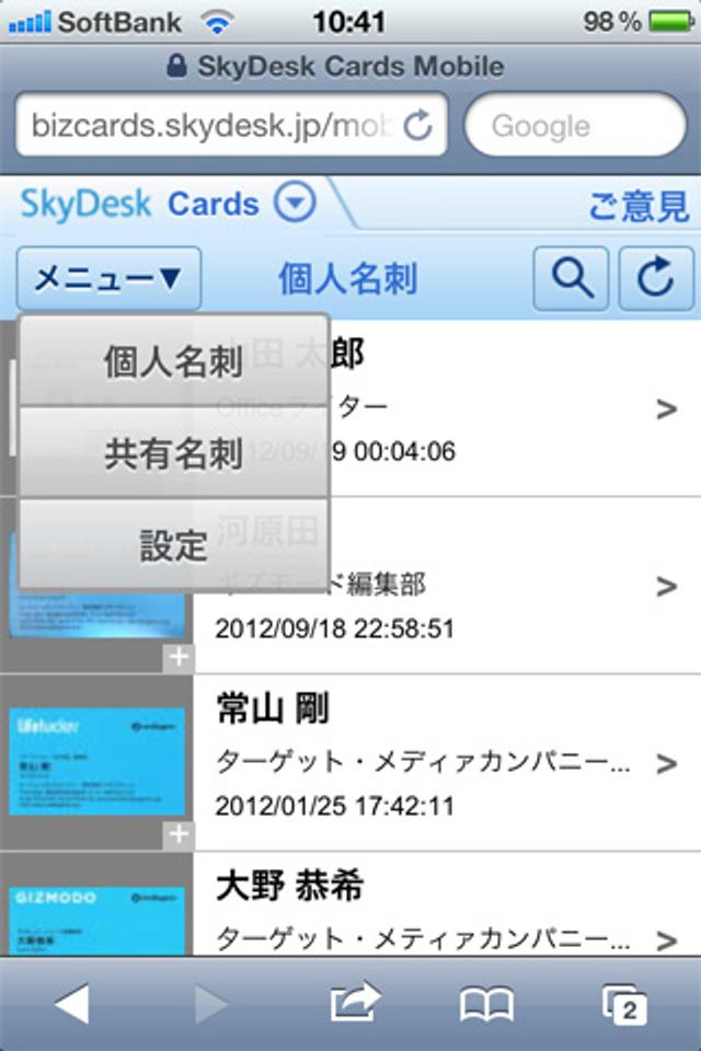 ブラウザとの融合完了でさらに快適に！ SkyDesk Cardsをブラウザで使う3つのメリット | ギズモード・ジャパン