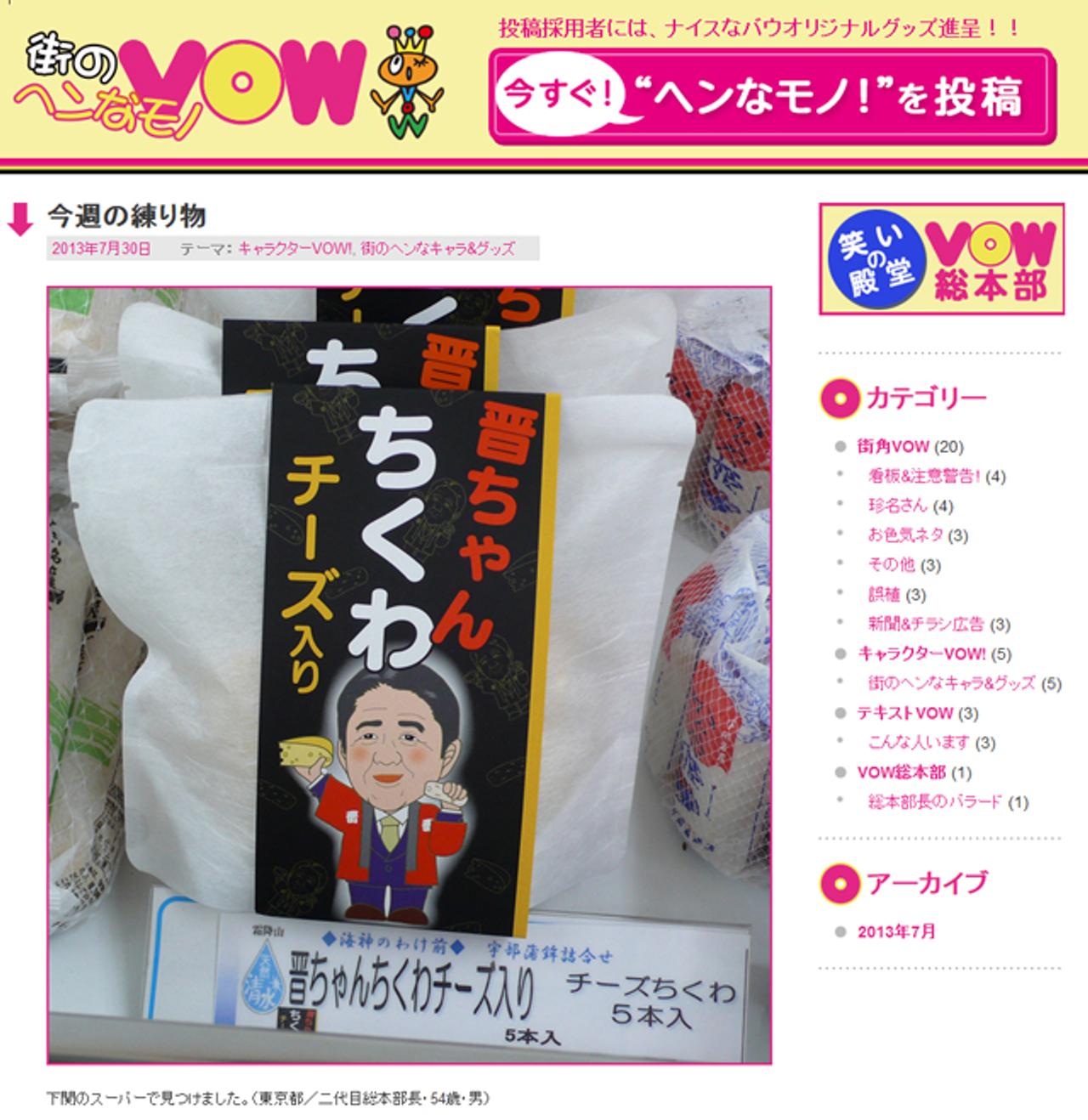 ついに本家の登場です。WWWに宝島｢VOW｣降臨