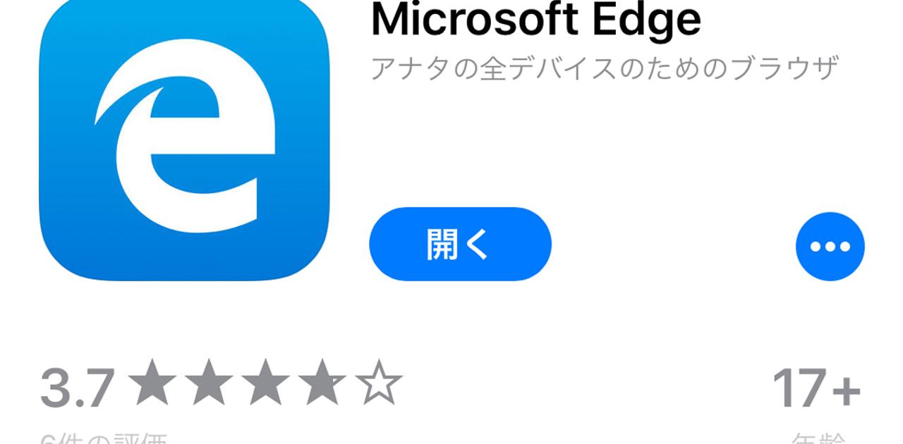 お、サクサクじゃん!! ｢Microsoft Edge｣が日本のApp Storeに登場 | ギズモード・ジャパン