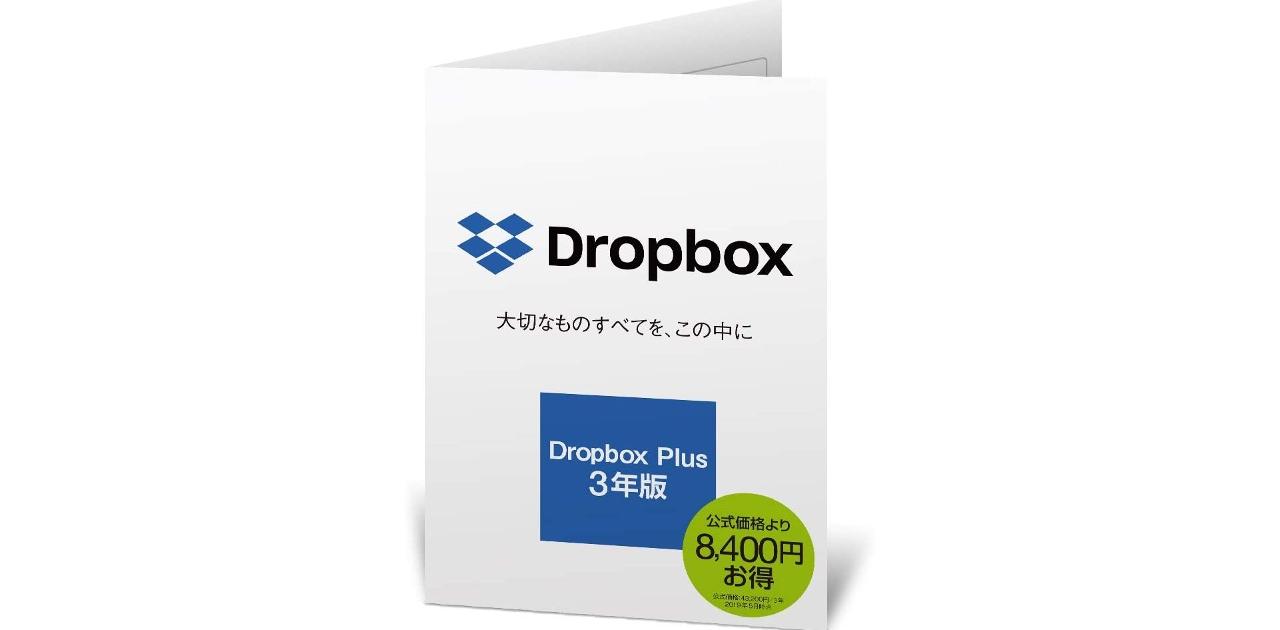 【Amazonサイバーマンデー】Dropbox Plus 3年版が公式よりかなーり安くなってます | ギズモード・ジャパン
