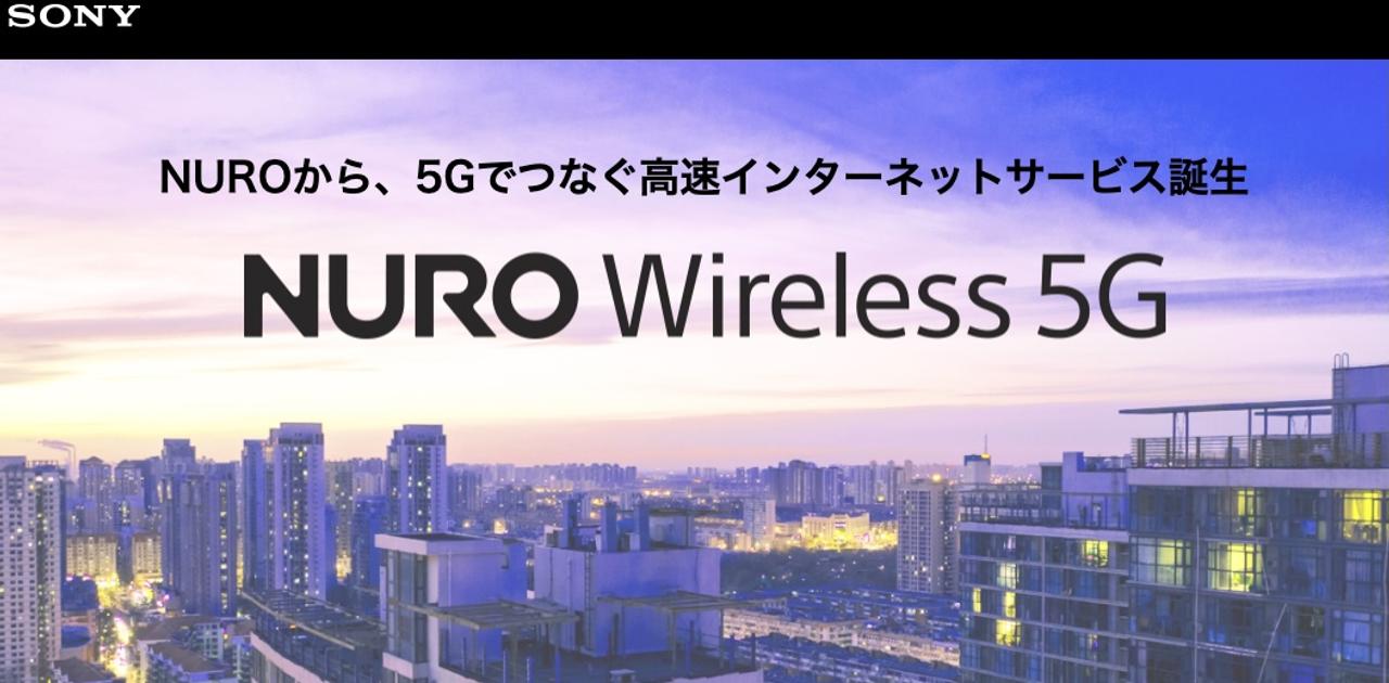 ソニーが5G参入!? ｢NURO Wireless 5G｣ってなんだ？ | ギズモード・ジャパン