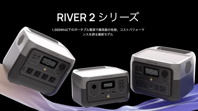 60分で満充電＆長寿命！ ｢EchoFlow RIVER 2｣は毎日使えるポタ電かも！ | ギズモード・ジャパン