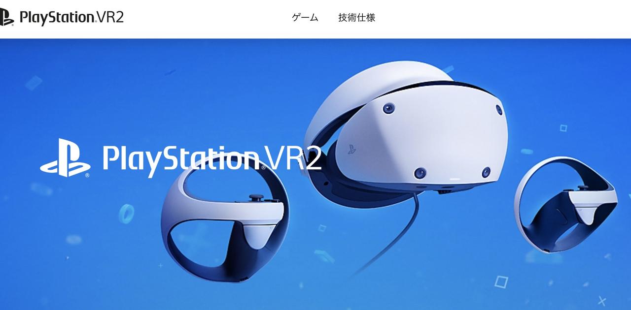 PSVR2の先行予約がスタート！ 予約の条件は｢PS5かPS4で20時間以上ゲームをプレイしてること｣ | ギズモード・ジャパン