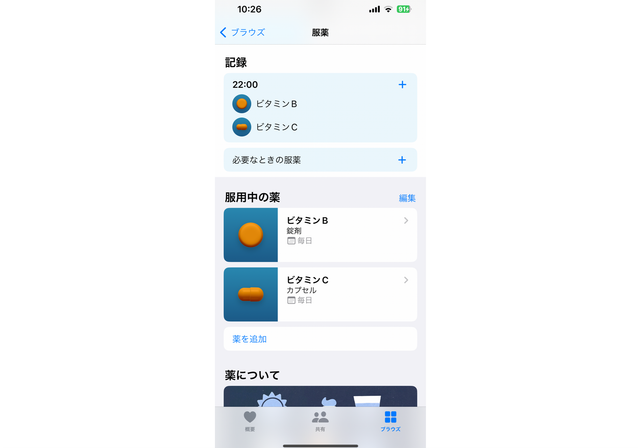 iOS 16の｢ヘルスケア｣アプリでお薬やサプリメントの飲み忘れを防止する方法 - s-eigamura