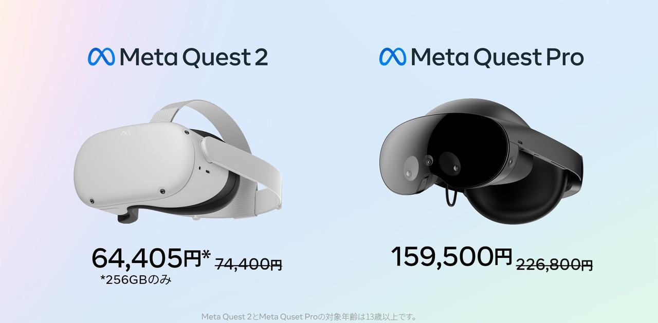 MetaのQuest ProとQuest 2、大幅に値下げ | ギズモード・ジャパン