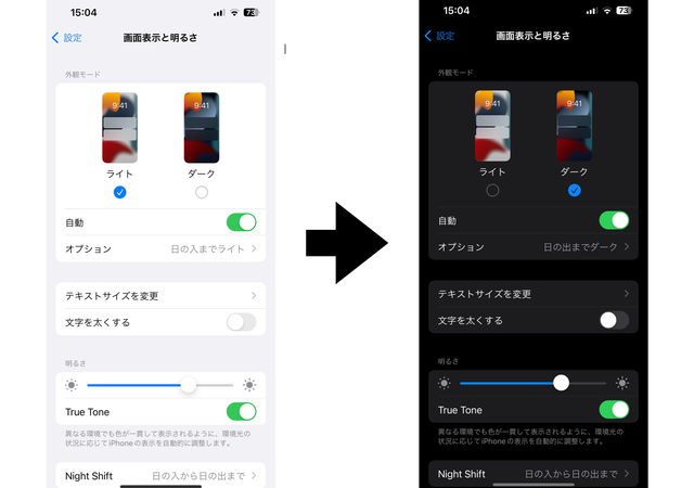 iPhoneでダークモードを使う方法 - s-eigamura