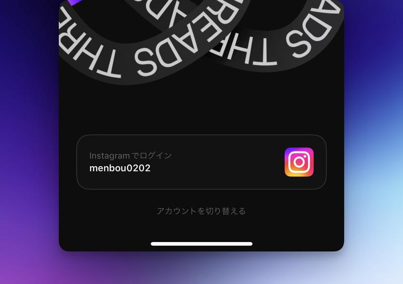 「Threads」の始め方と使い方。Twitterやインスタとの違いは？ | ギズモード・ジャパン