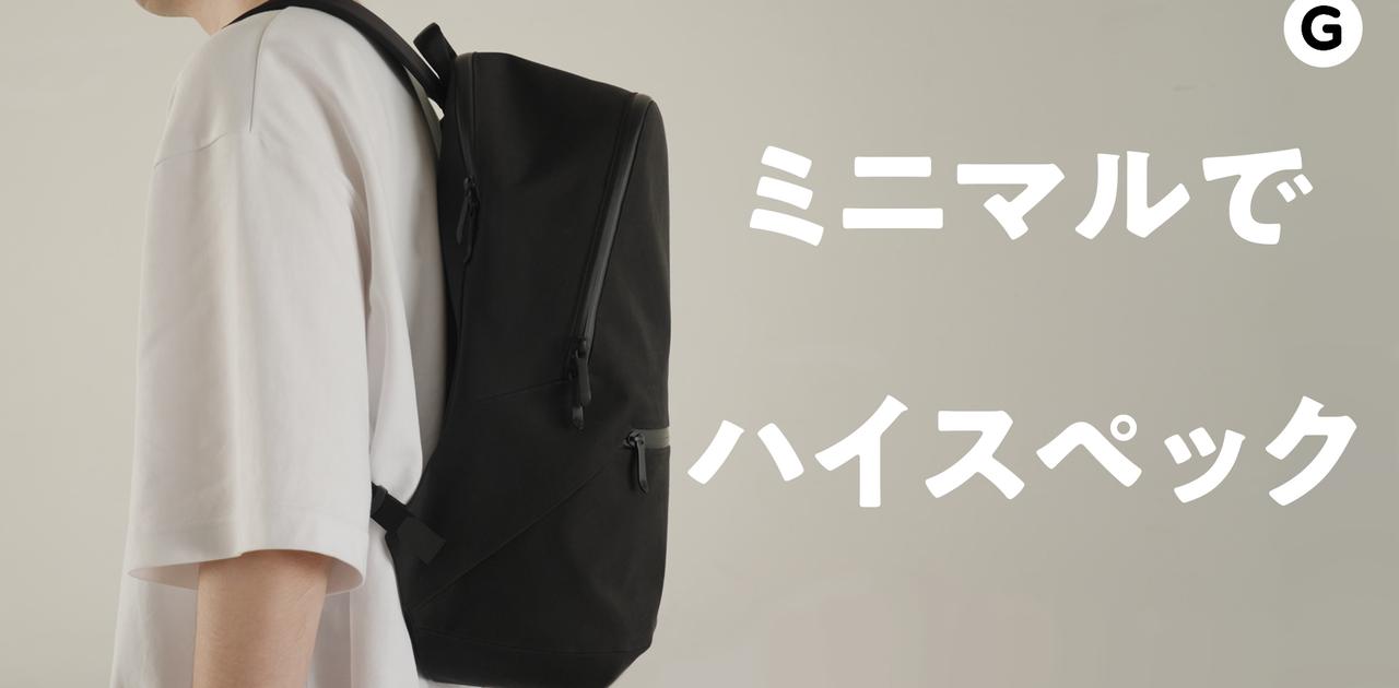 ミニマルにガジェットを守りたい。最適なデイパックはGoldwinのコレかも | ギズモード・ジャパン