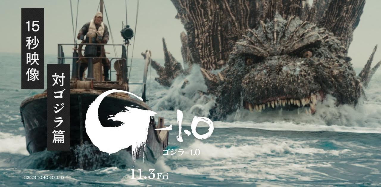 映画『ゴジラ-1.0』最新映像公開。この状況でどう立ち向かえと… | ギズモード・ジャパン