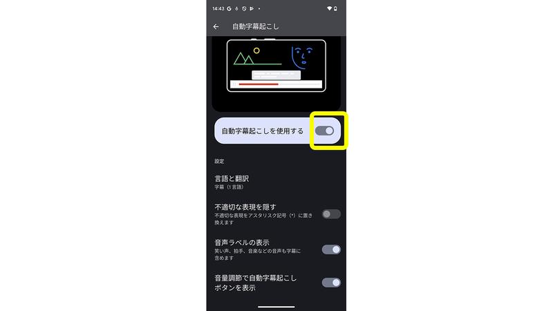 Google Pixelで自動字幕起こしする方法 | ギズモード・ジャパン