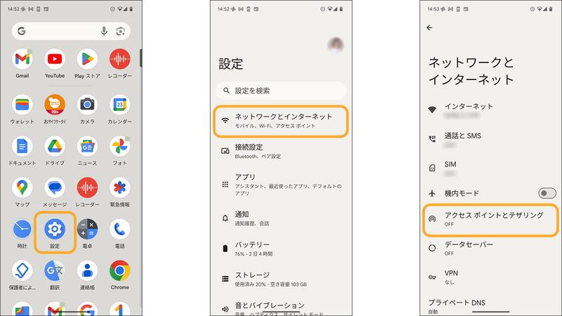 Google Pixelスマホでテザリングする方法 | ギズモード・ジャパン