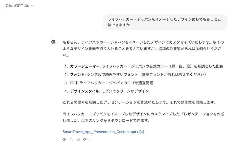 ChatGPTでどこまで「パワポのスライド」を作れるかやってみた | ギズモード・ジャパン