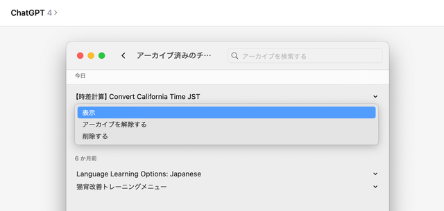 Chatgptのサイドバー整理には｢一時チャット｣と｢アーカイブ｣を活用すべし ギズモード・ジャパン
