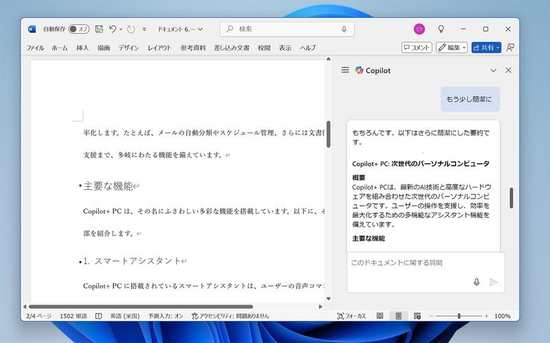 インテルのAI PCで「Microsoft 365 Copilot」を使ってみた。コレ普通に便利じゃん | ギズモード・ジャパン